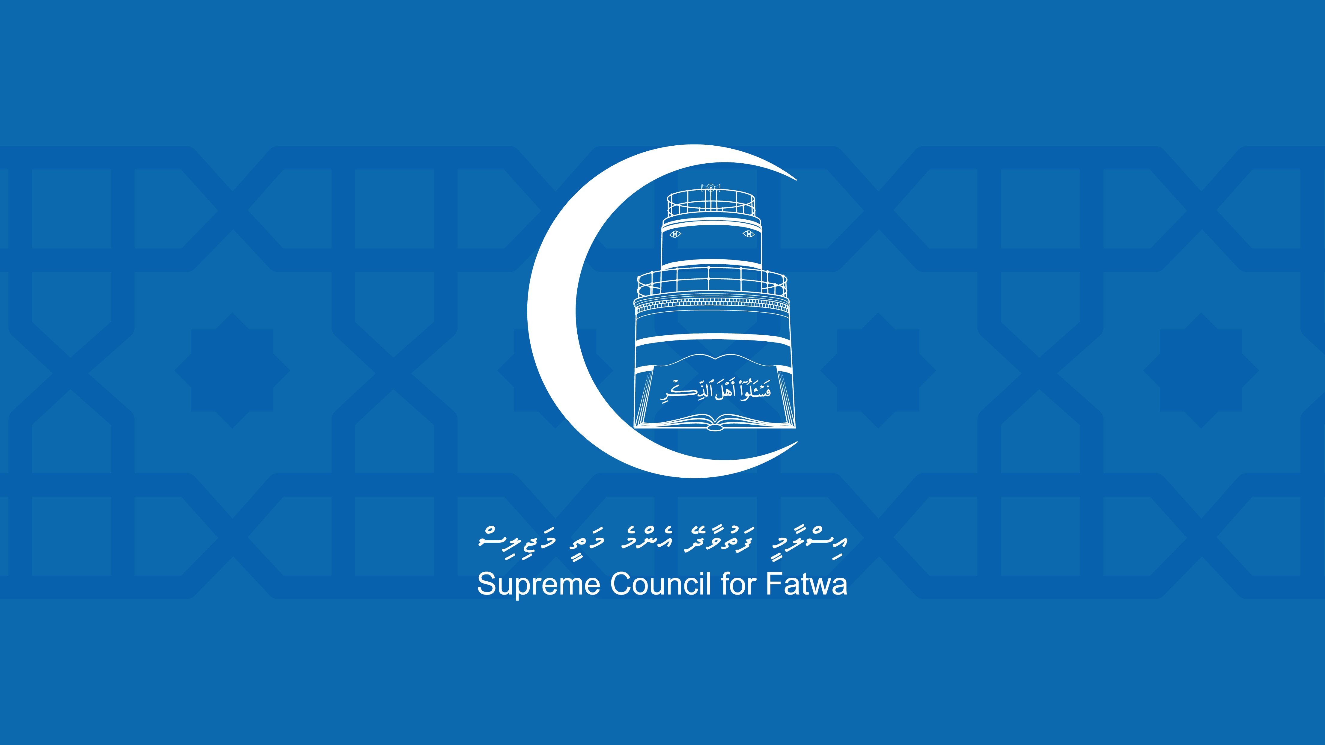 Supreme Council for Fatwa - Maldives